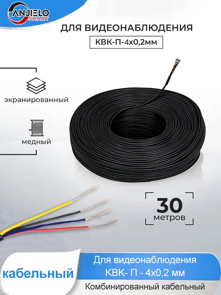 ANJIELOSMART Удлинитель кабеля, 30 м, белый