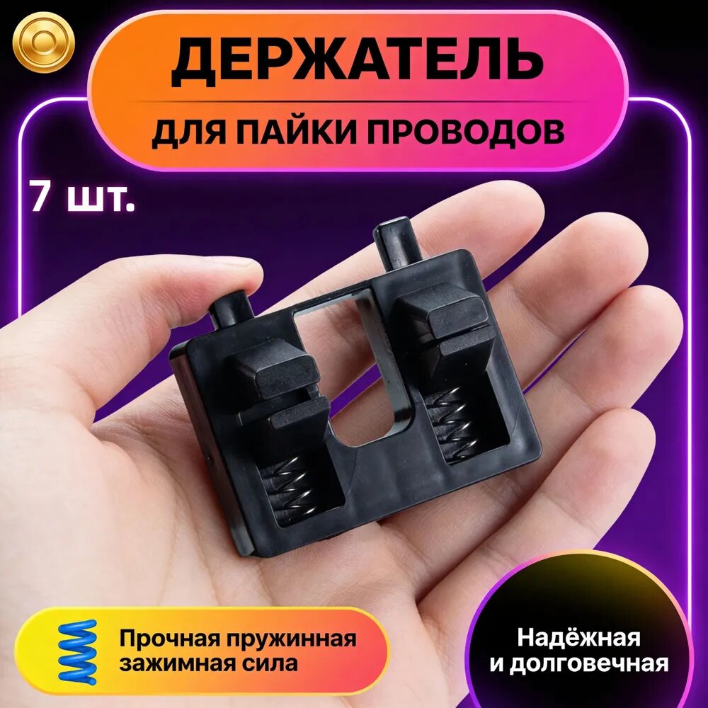 Сварочный кондуктор/держатель для пайки проводов/Держатель для пайки, третья рука/зажим для проводов и мелких деталей