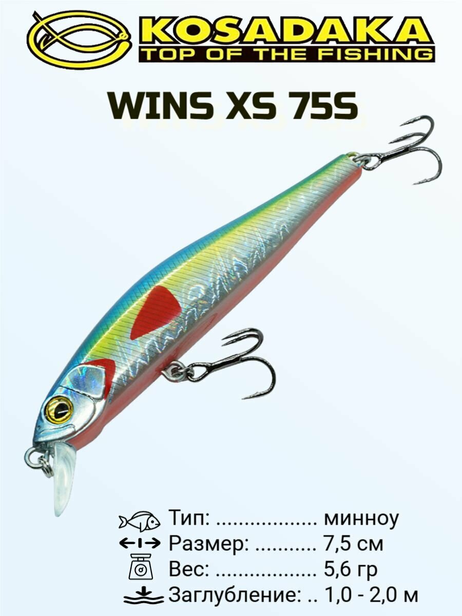 Воблер Kosadaka WINS XS 75S медл. тонущ, 75мм, 5.6г, 1.0-2.0м, цв. BAK