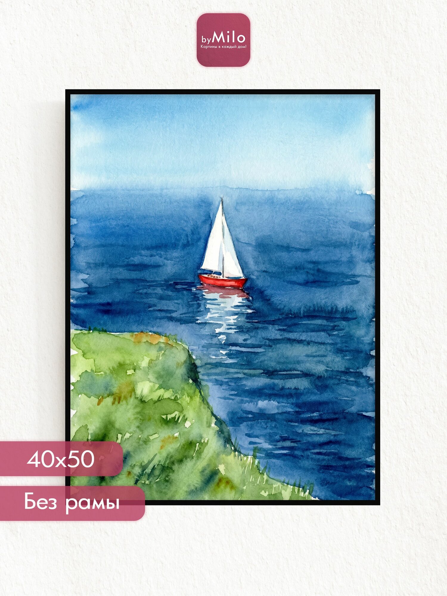 Постер для интерьера "Алый парус", 40х50см