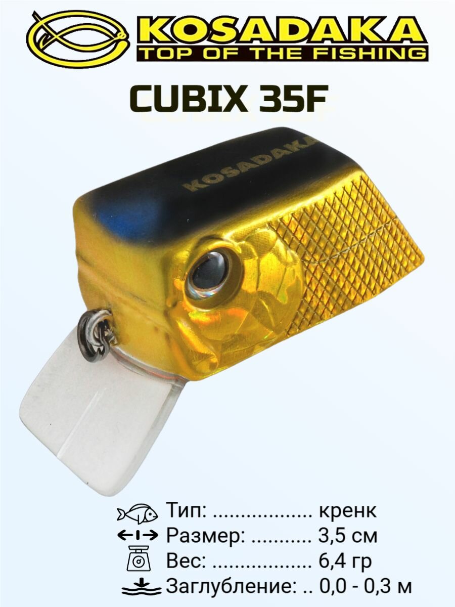 Воблер Kosadaka CUBIX плав, 35мм, 6.4г, 0.0-0.3м, цв. HGBL