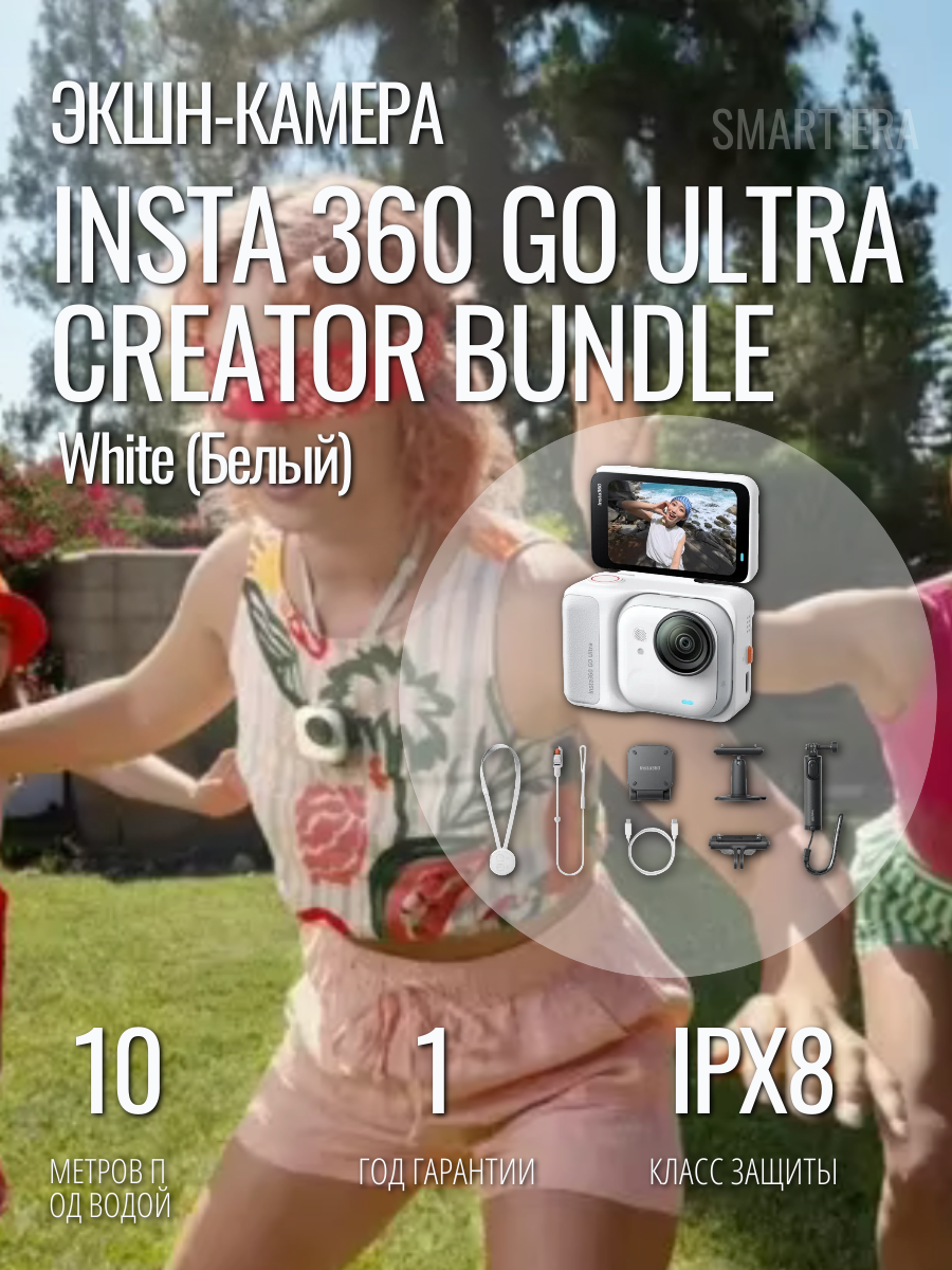 Экшн-камера Insta 360 Go Ultra Creator Bundle, Arctic White (Белый)
