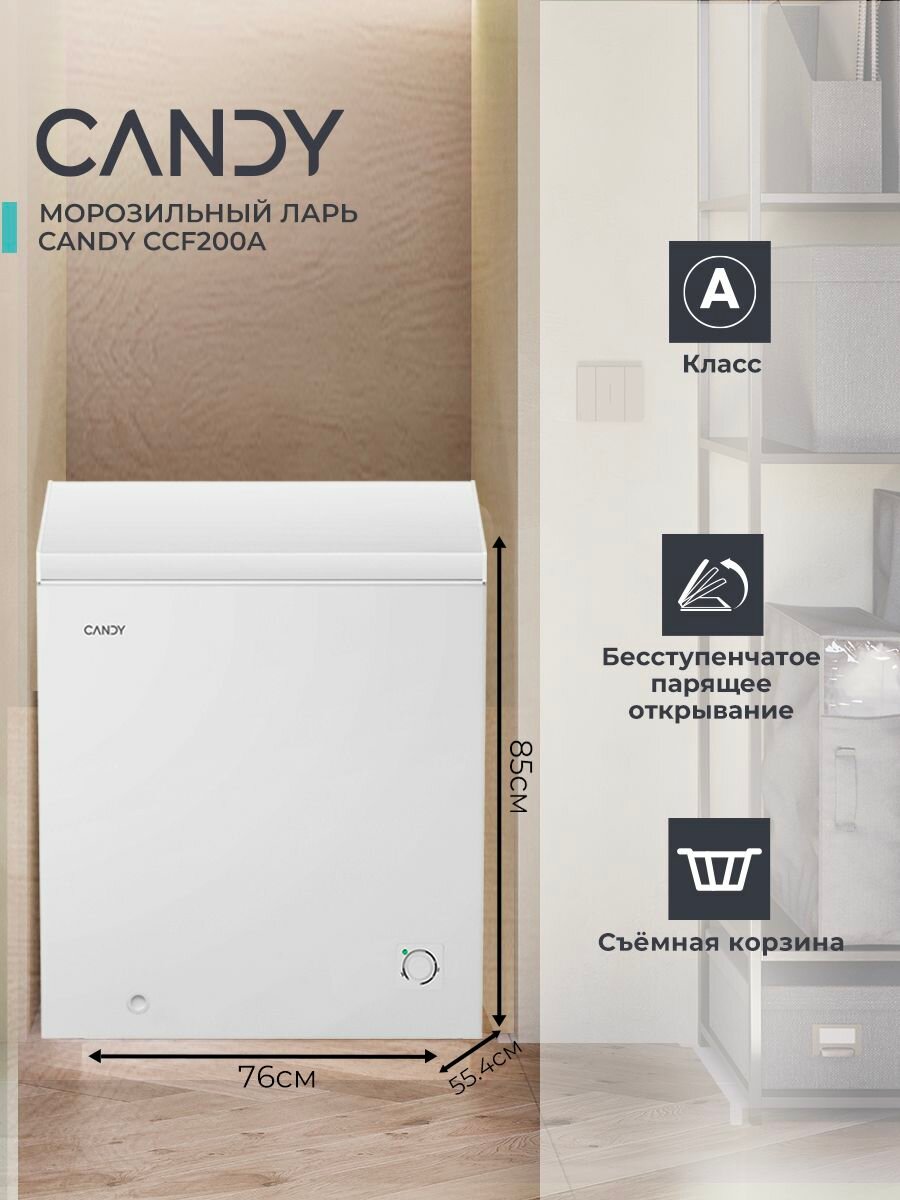 Морозильный ларь Candy CCF200A, горизонтальный, Объём 200 л, гарантия 4 года, работает в неотапливаемых помещениях до -15, тихий, переключение мороз и холод, с корзиной, белый — фото 1