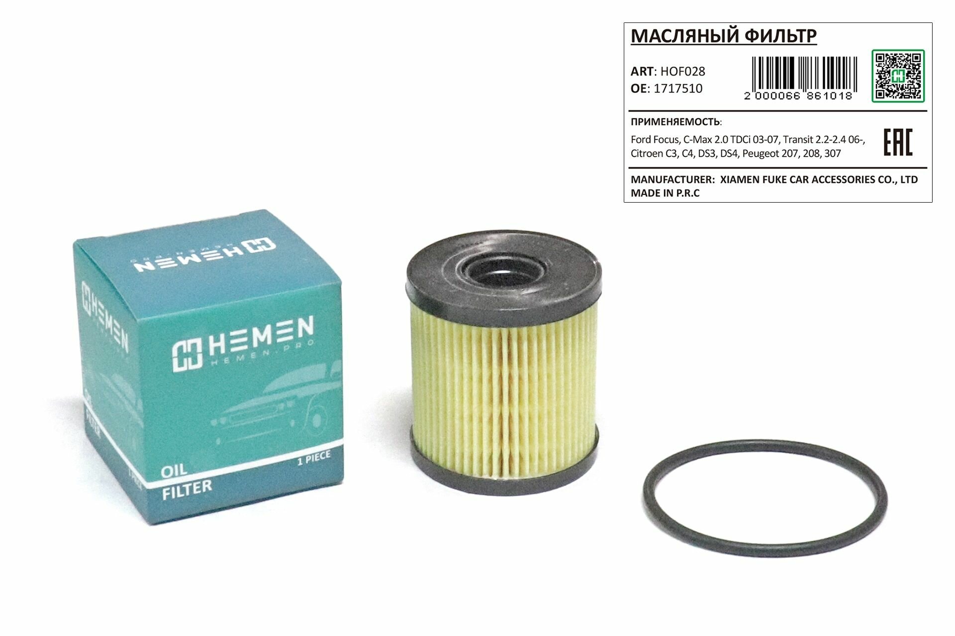 Фильтр масляный Ford Focus, C-Max 2.0 TDCi 03-07, Transit 2.2-2.4 06-, Citroen C3, C4, DS3, DS4, Peugeot 207, 208, 307 (HOF028)