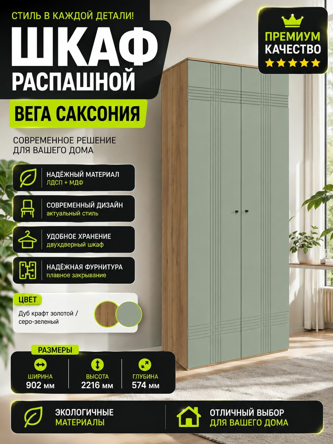 Шкаф распашной для одежды Вега Саксония, двухдверный, дуб крафт золотой / серо-зеленый, 90,2х221,6х57,4 см, ЛДСП / МДФ, со штангой и полками, ширина 90 см
