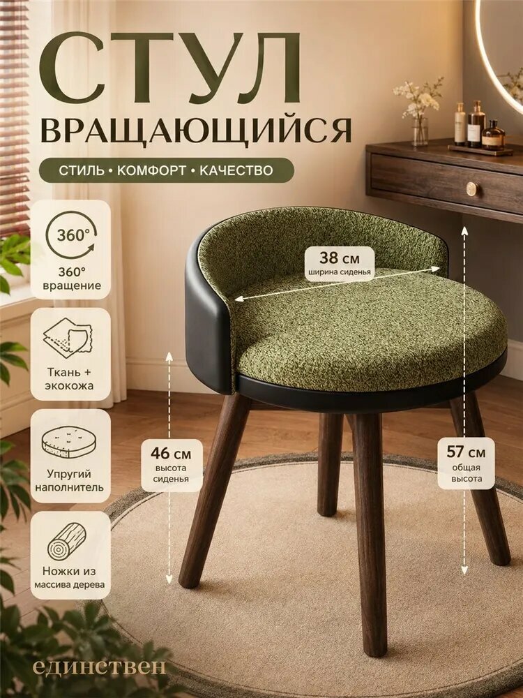 Вращающийся пуфик для макияжа из массива дерева, зелёный велюр + экокожа, ножки орех, для спальни