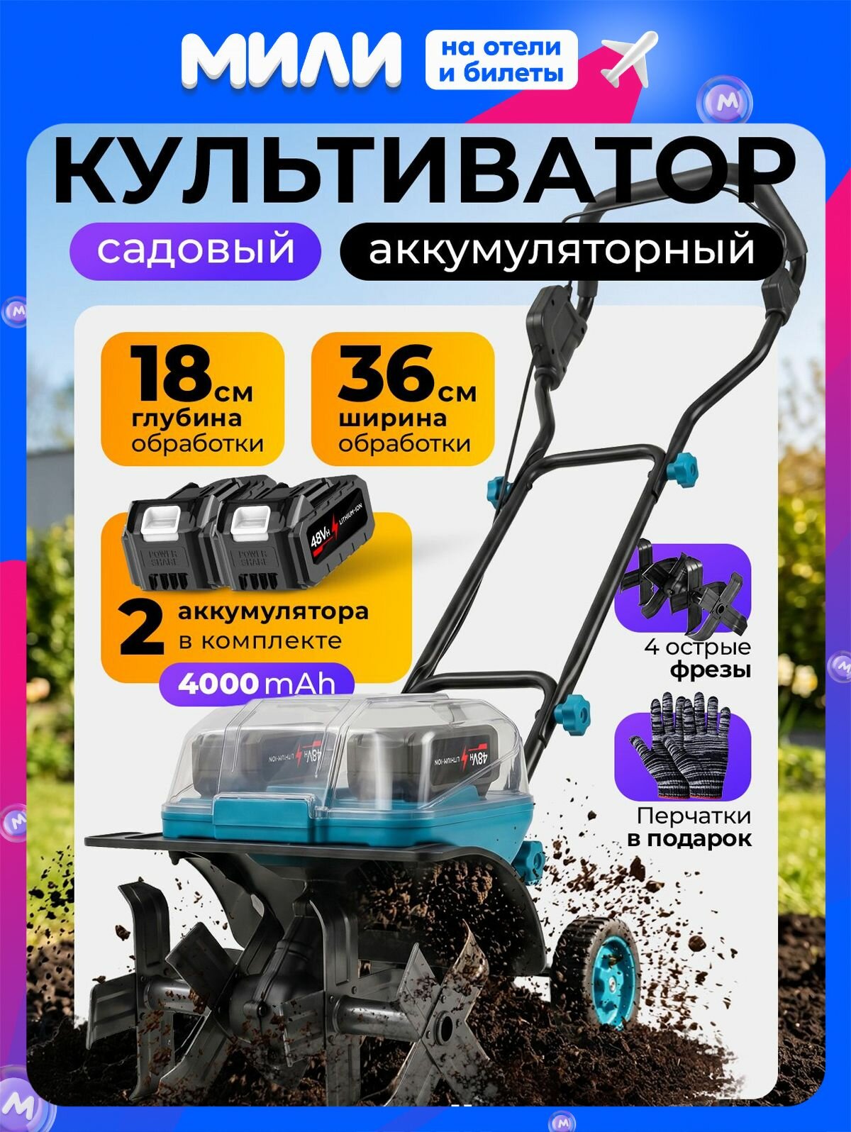 Культиватор аккумуляторный садовый мощный, для дачи, огорода и грядок, 2 аккумулятора 4000 mAh