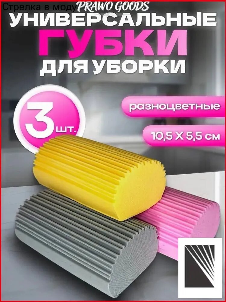 Губка, EVA, 3 шт.