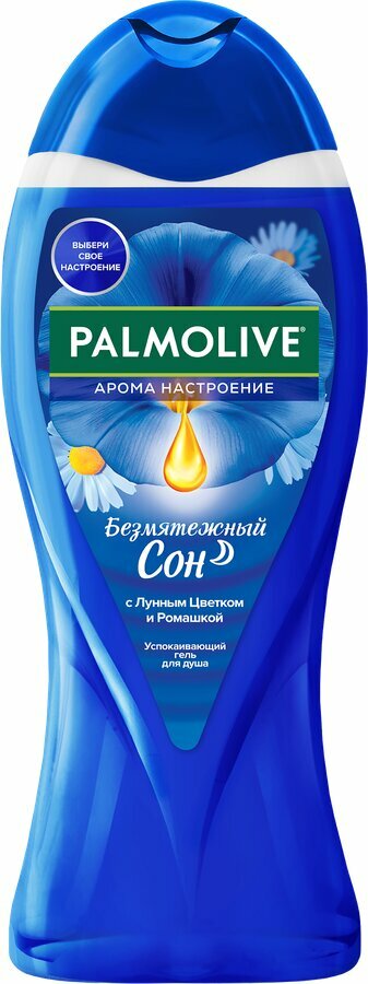 Гель для душа PALMOLIVE Арома Настроение Безмятежный сон, 500мл, (3 шт)