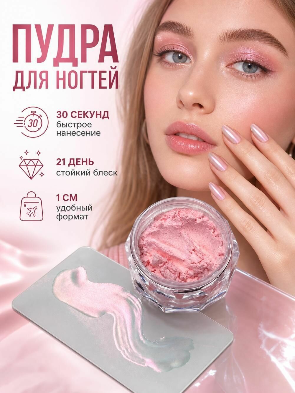 Втирка для ногтей