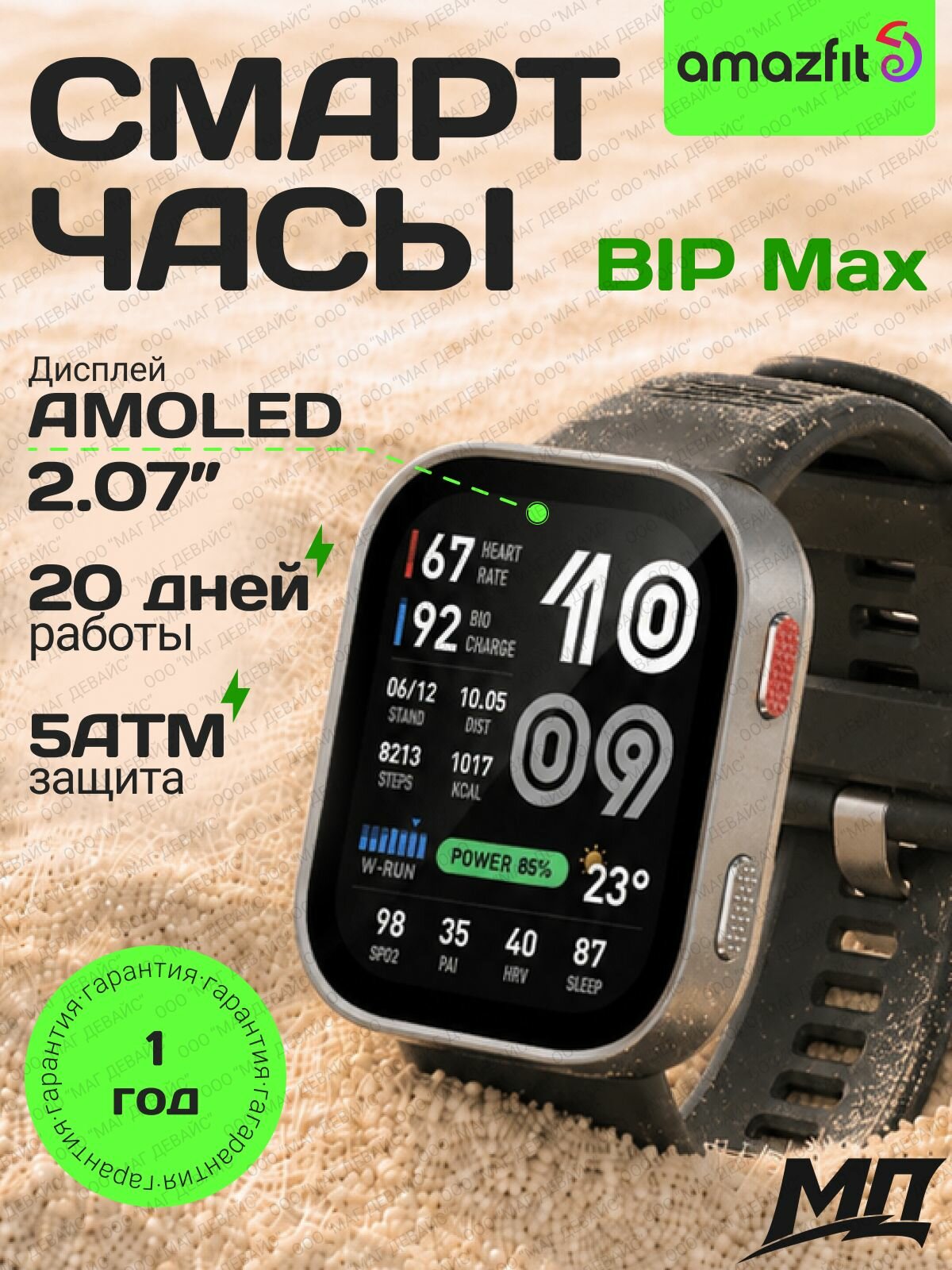 Смарт-часы Amazfit A2568 BIP Max Silver