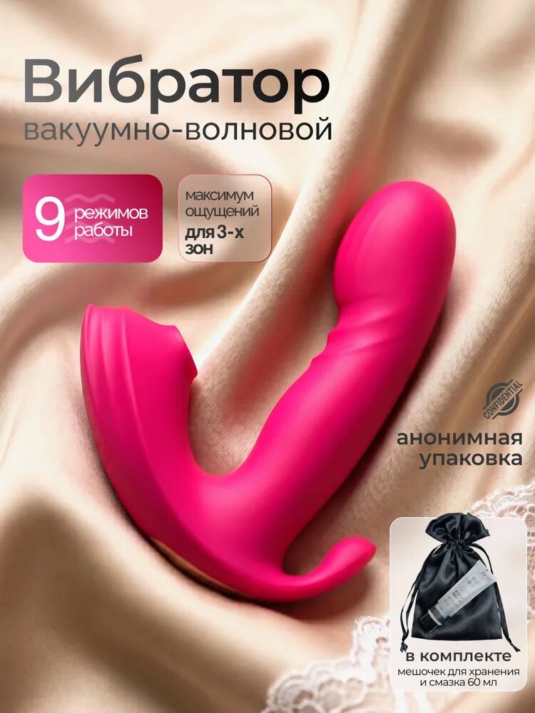 Вибратор с вакуумной стимуляцией для клитора