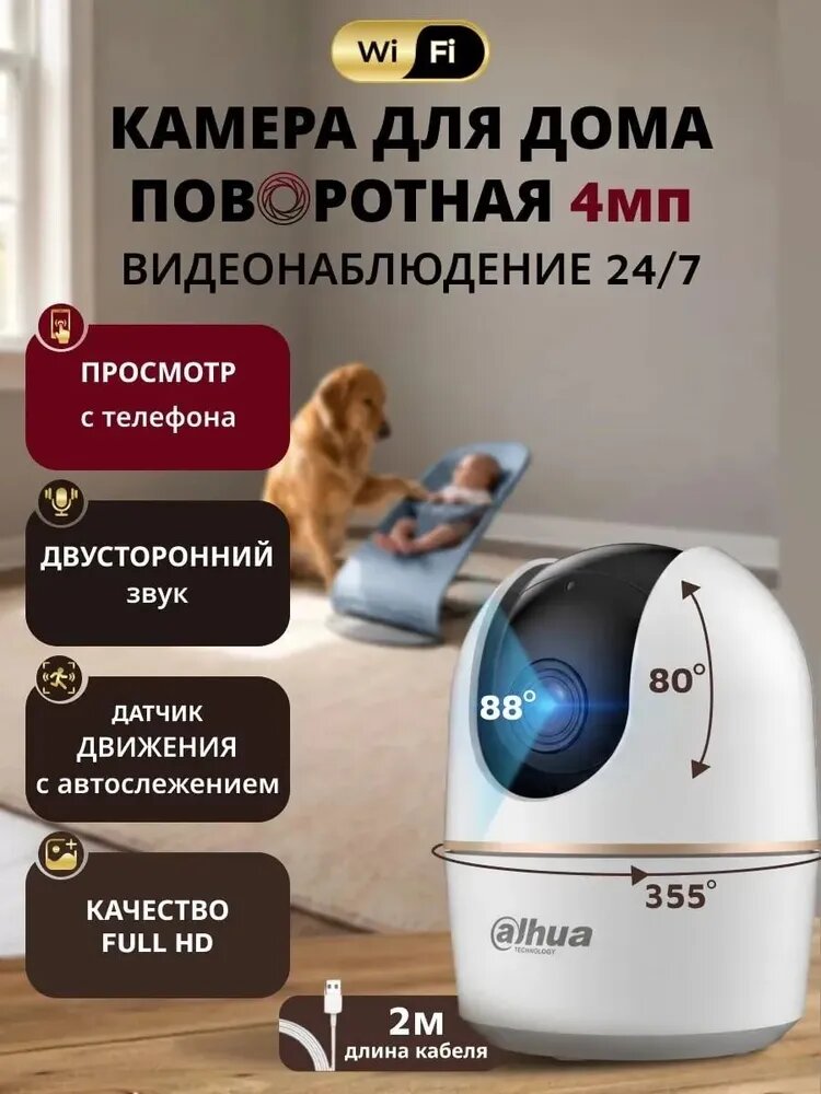Камера видеонаблюдения WiFi для дома, с функцией видеоняни 4 мп, DH-IPC-H4AP-0360B