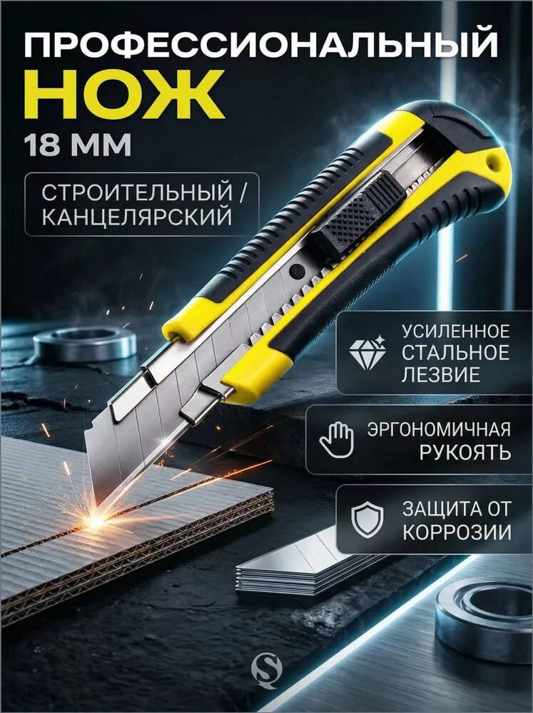 Нож канцелярский 18 мм, строительный нож, прорезиненная ручка, металл направляющая