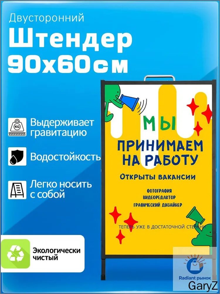 Черный штендер рекламный двухсторонний / Рекламная стойка уличная 60*90cm