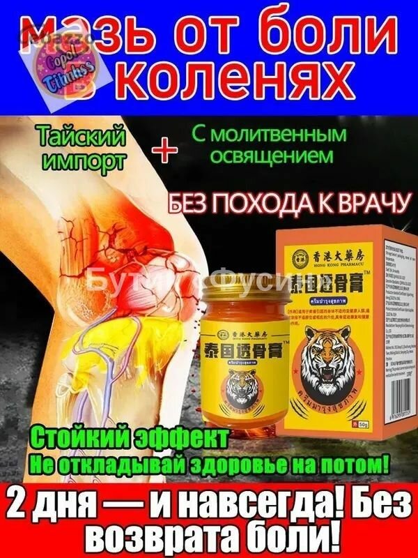Мазь от артрита и артроза 50 г