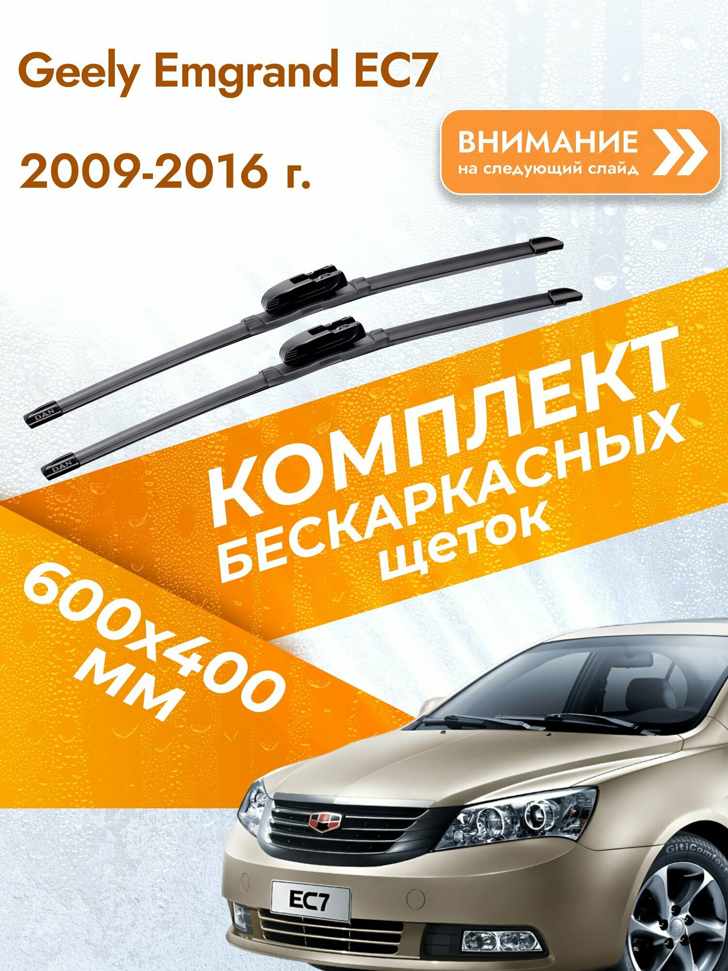 Дворники бескаркасные для Geely Emgrand EC7 2009-2016 Комплект щеток стеклоочистителя 600x400 Джили Эмгранд EC7