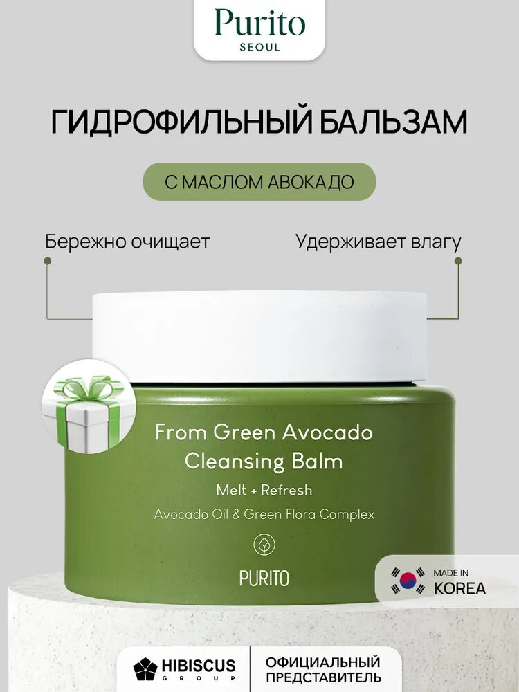 Purito Очищающий гидрофильный бальзам From Green Avocado Cleansing Balm