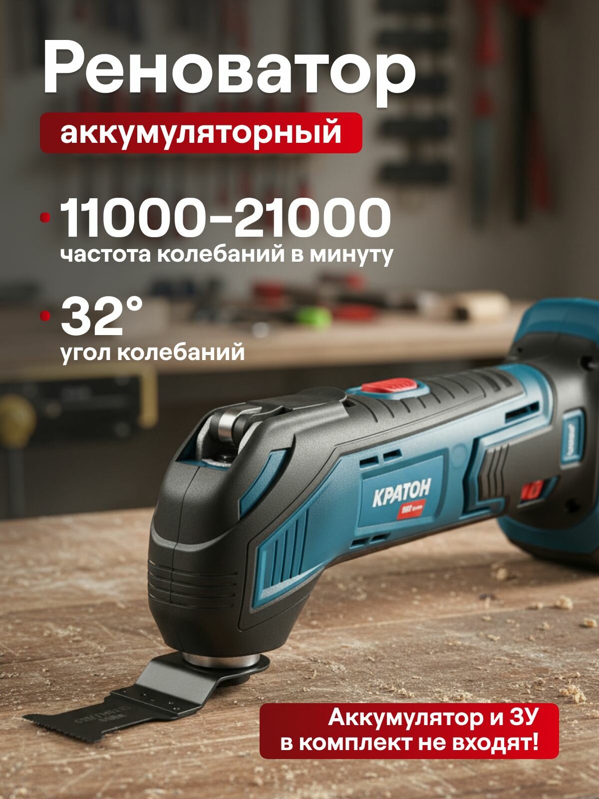 Реноватор аккумуляторный Кратон OFA MFT18CD (без АКБ и ЗУ, 2.0 Ач, быстросъемный патрон, плавный пуск)