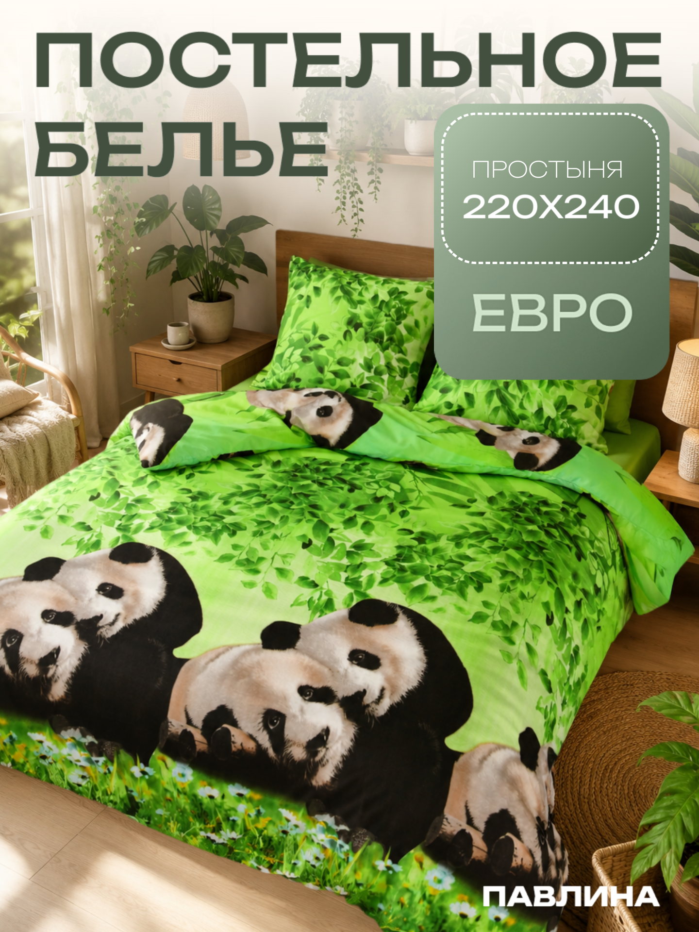 Постельное белье евро макси Павлина Панды, Полисатин, наволочки 70x70