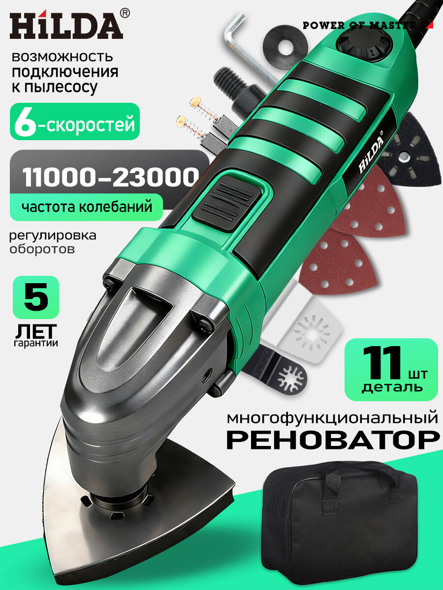 Реноватор многофункциональный 6-ступенчатая регулировка