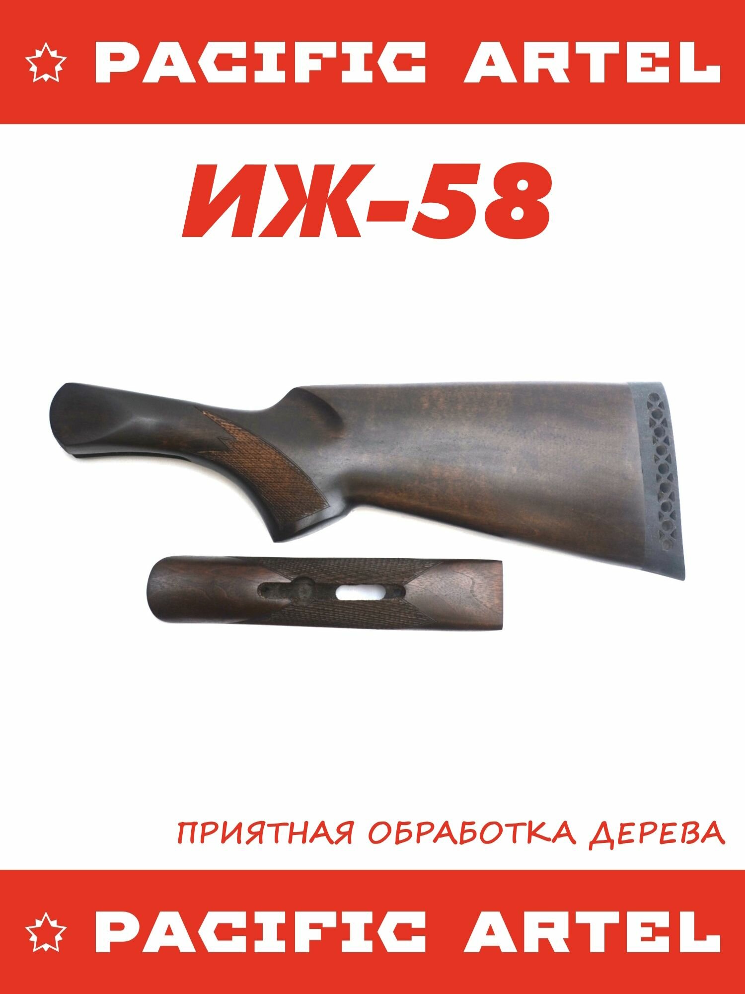Приклад и цевье ИЖ 58 12к орех