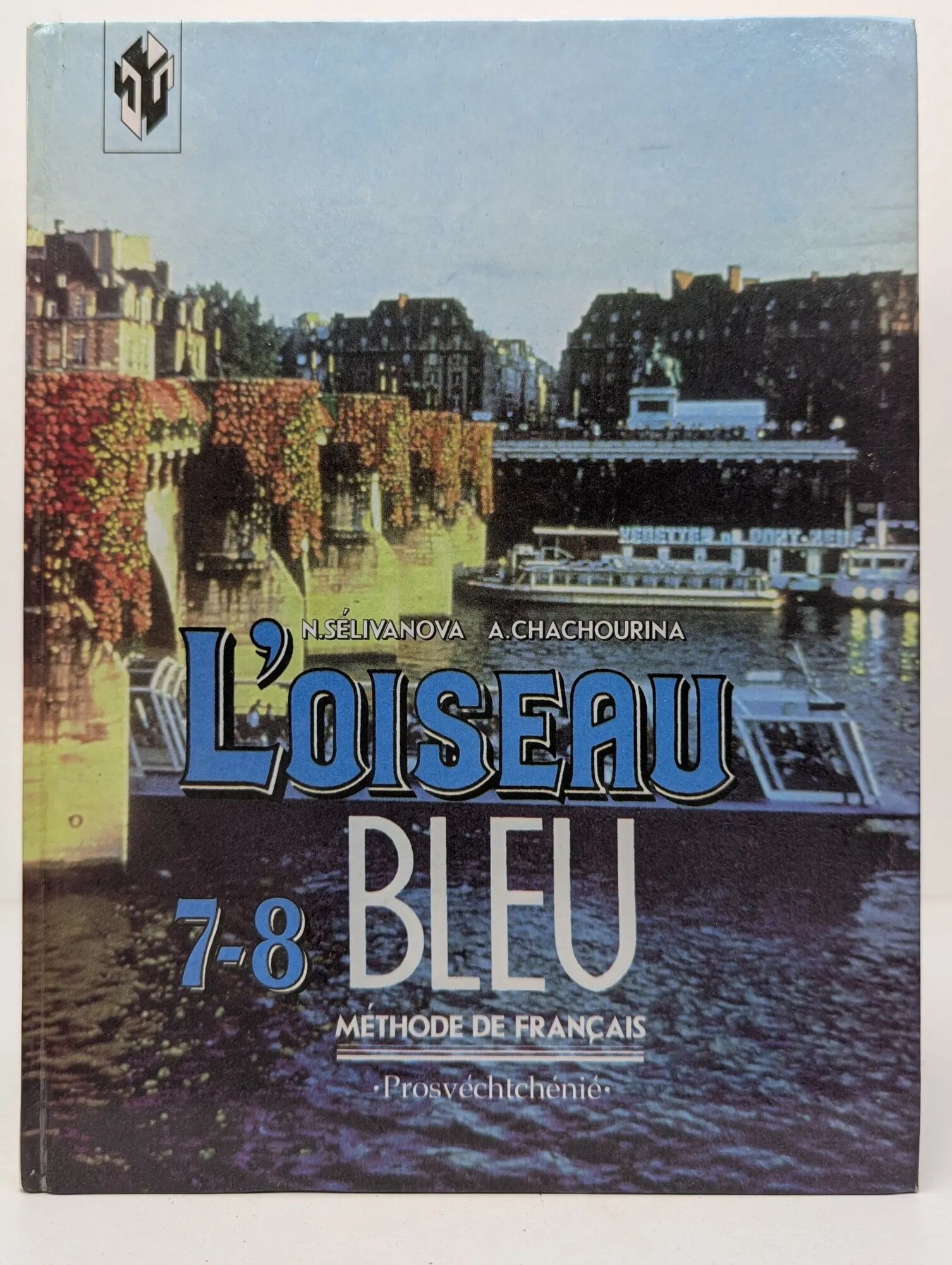 L'oiseau bleu. Синяя птица. Французский язык. 7-8 класс Селиванова Наталья Алексеевна, Шашурина Алла Юрьевна 2003