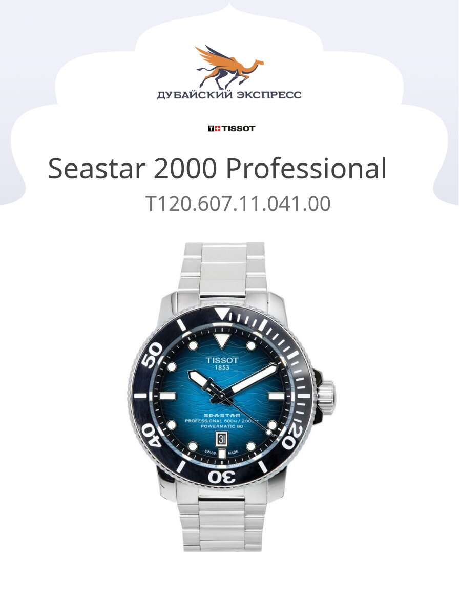  TISSOT