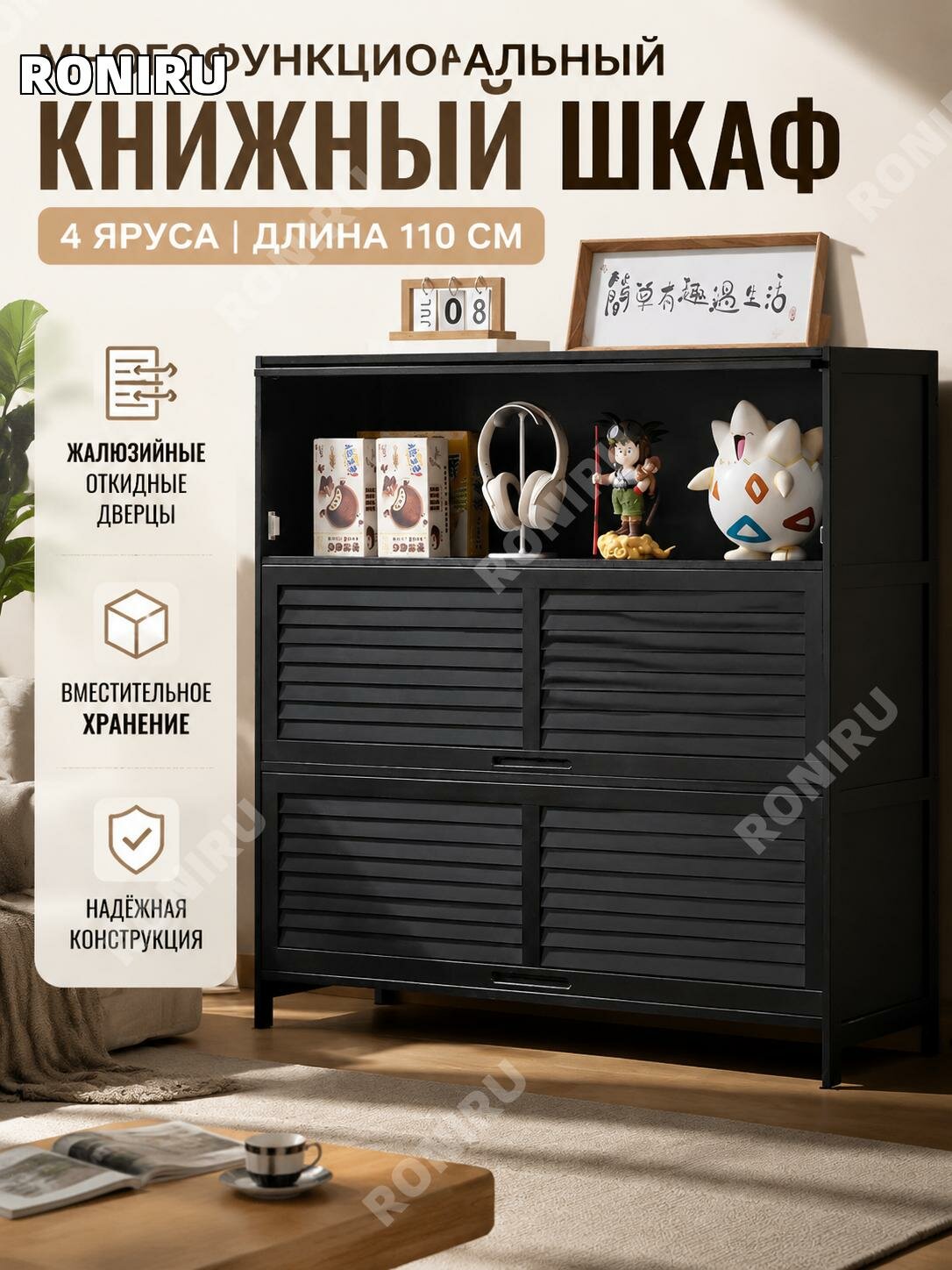 Книжный шкаф из бамбука, напольный стеллаж с жалюзийными откидными дверцами, черный органайзер для гостиной,4 яруса, длина110