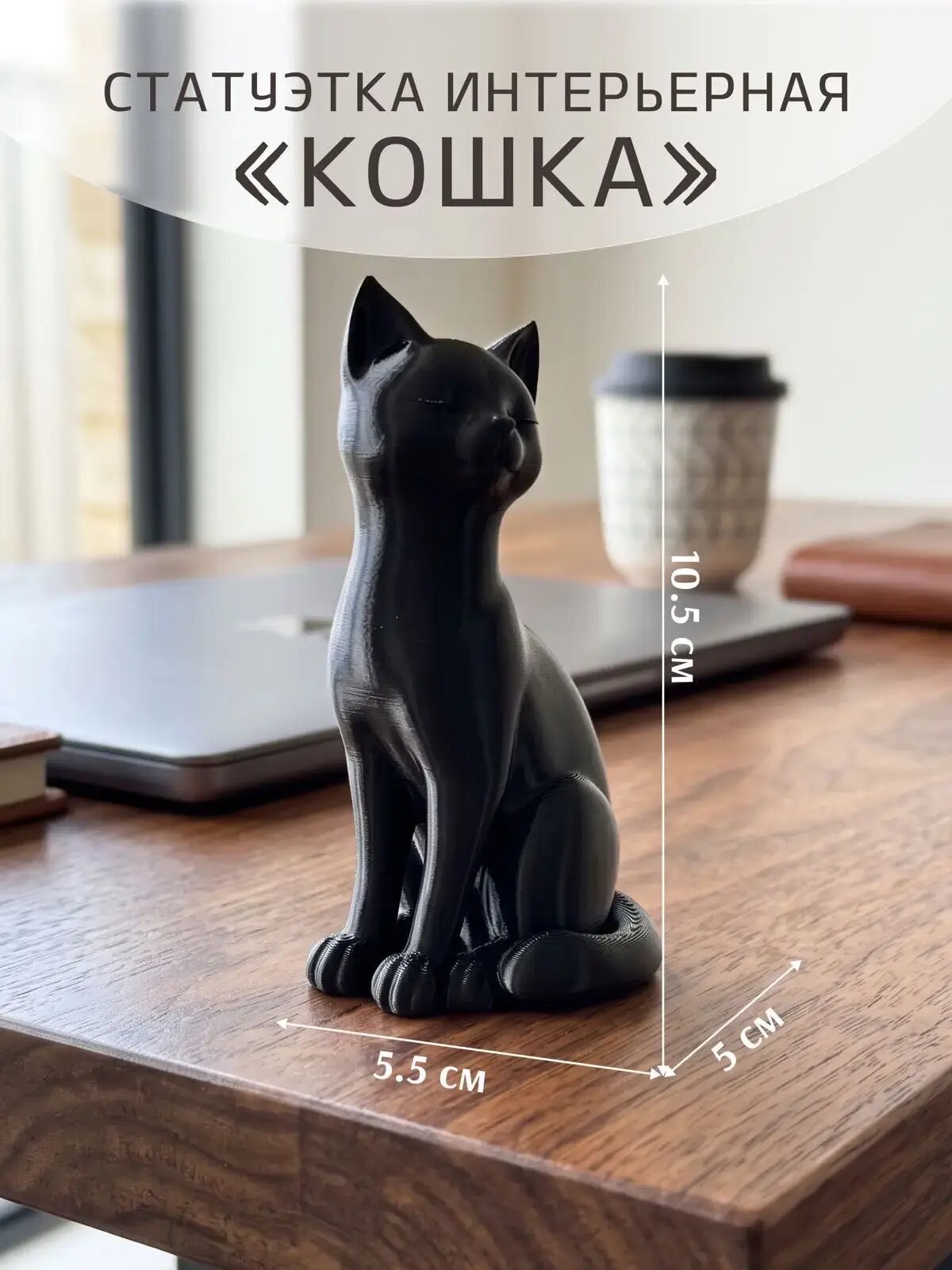 Статуэтка кошка для интерьера и декора фигурка, цвет черный, материал пластик