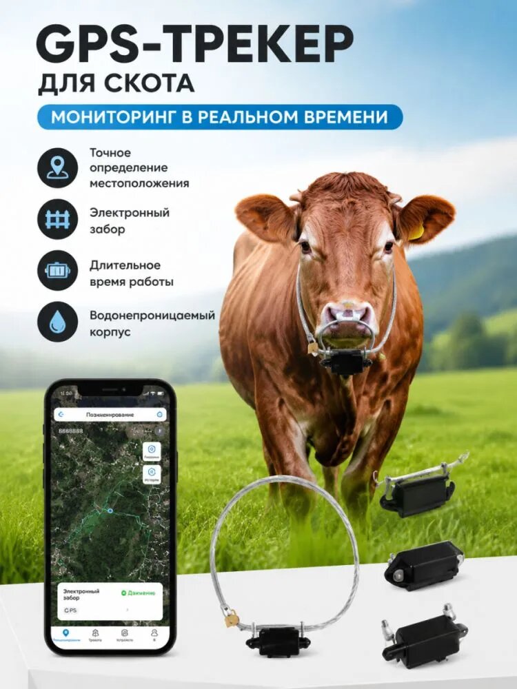 GPS-локатор-ошейник для скота с аккумулятором 20000 мАч, IP68