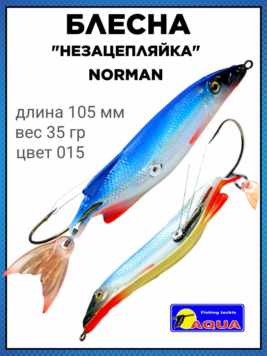 Блесна для рыбалки колебалка незацепляйка AQUA Norman 105 mm 35 g. Приманка для спиннинга на щуку, судака, окуня цвет 015