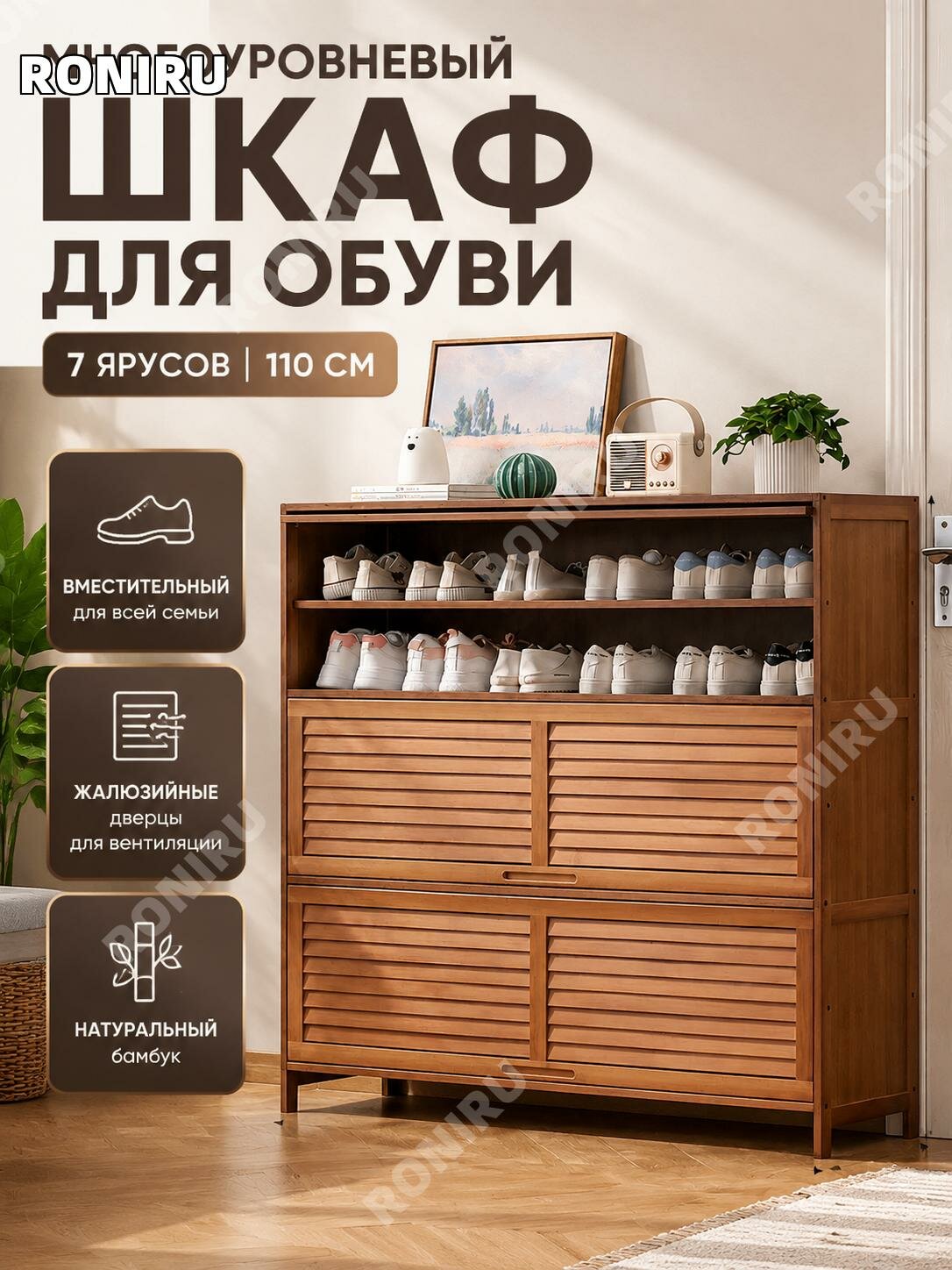 Бамбуковая обувница7 ярусов110 см, напольная стойка с жалюзийными откидными дверцами для прихожей и хранения