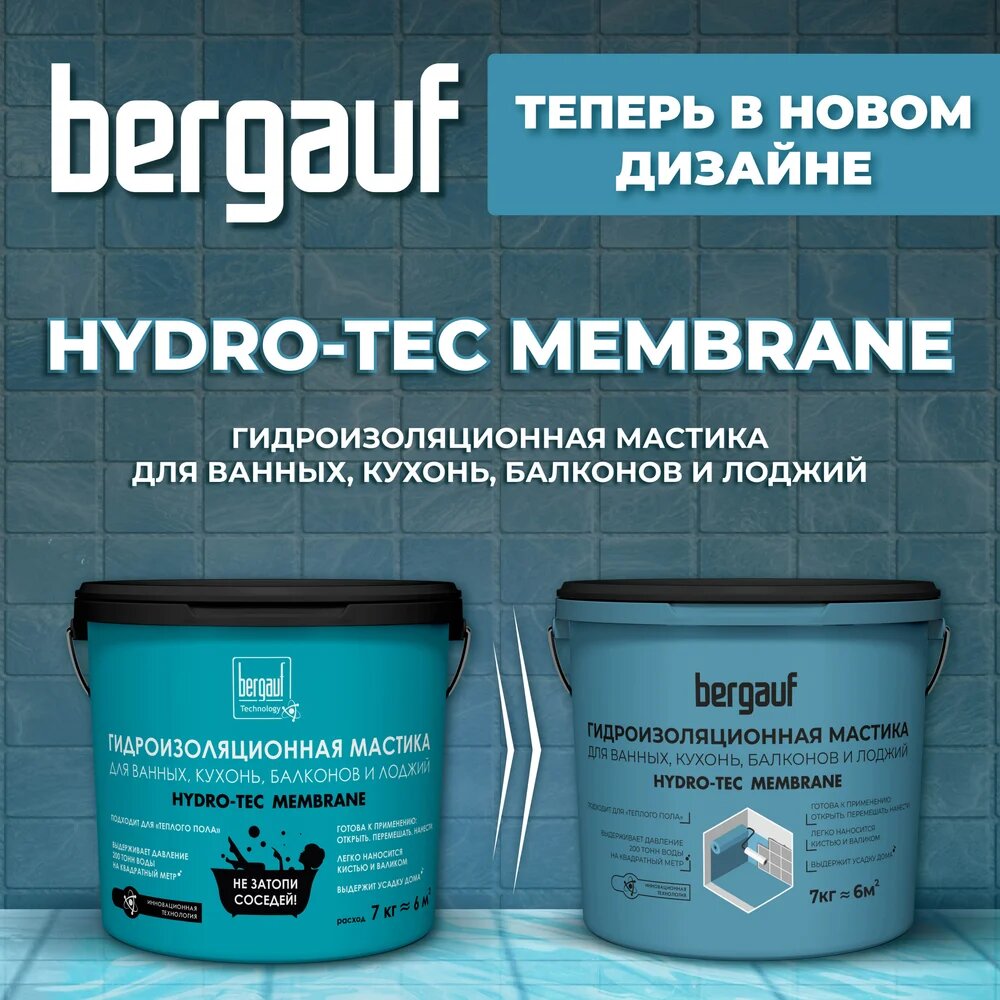 Гидроизоляционная мастика Bergauf Hydro-Tec Membrane U (под плиточные облицовки; 7 кг) 69982