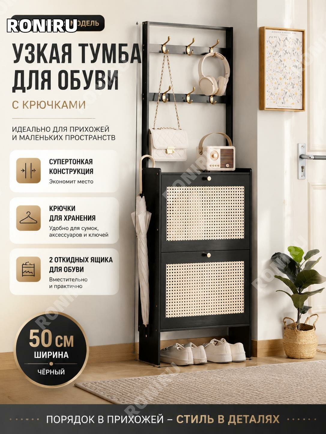 Узкая бамбуковая обувница50 см, черная тумба для прихожей с двумя дверцами и крючками, компактное хранение у входа