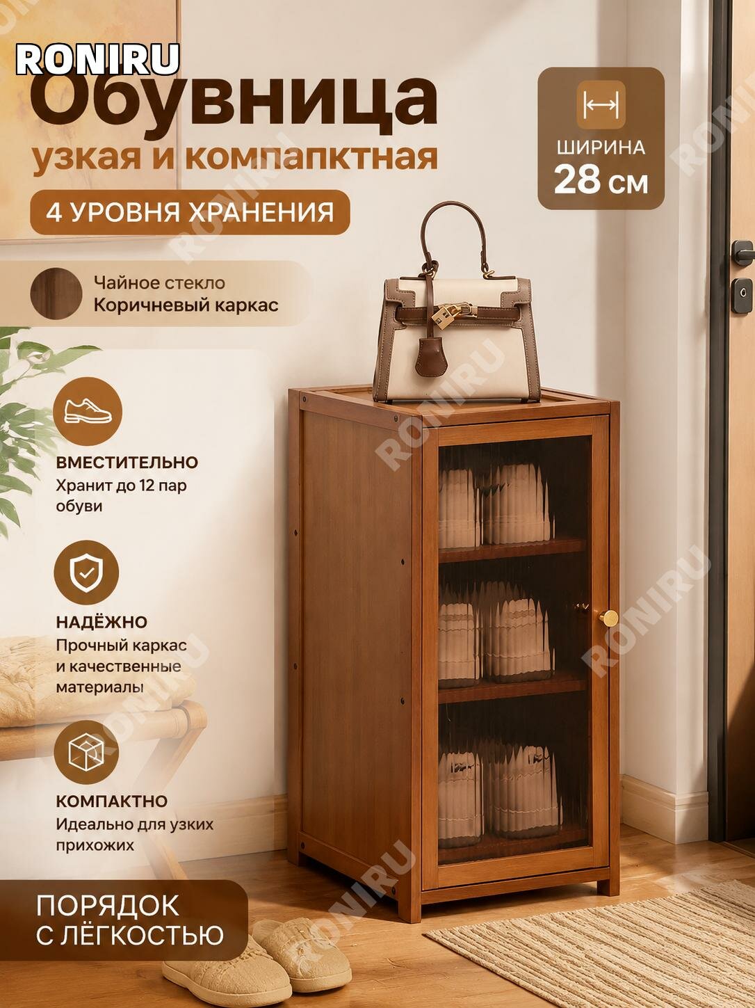 Обувница из бамбука с дверцей, узкий напольный шкаф для хранения обуви в прихожей,4 яруса, чайный коричневый оттенок