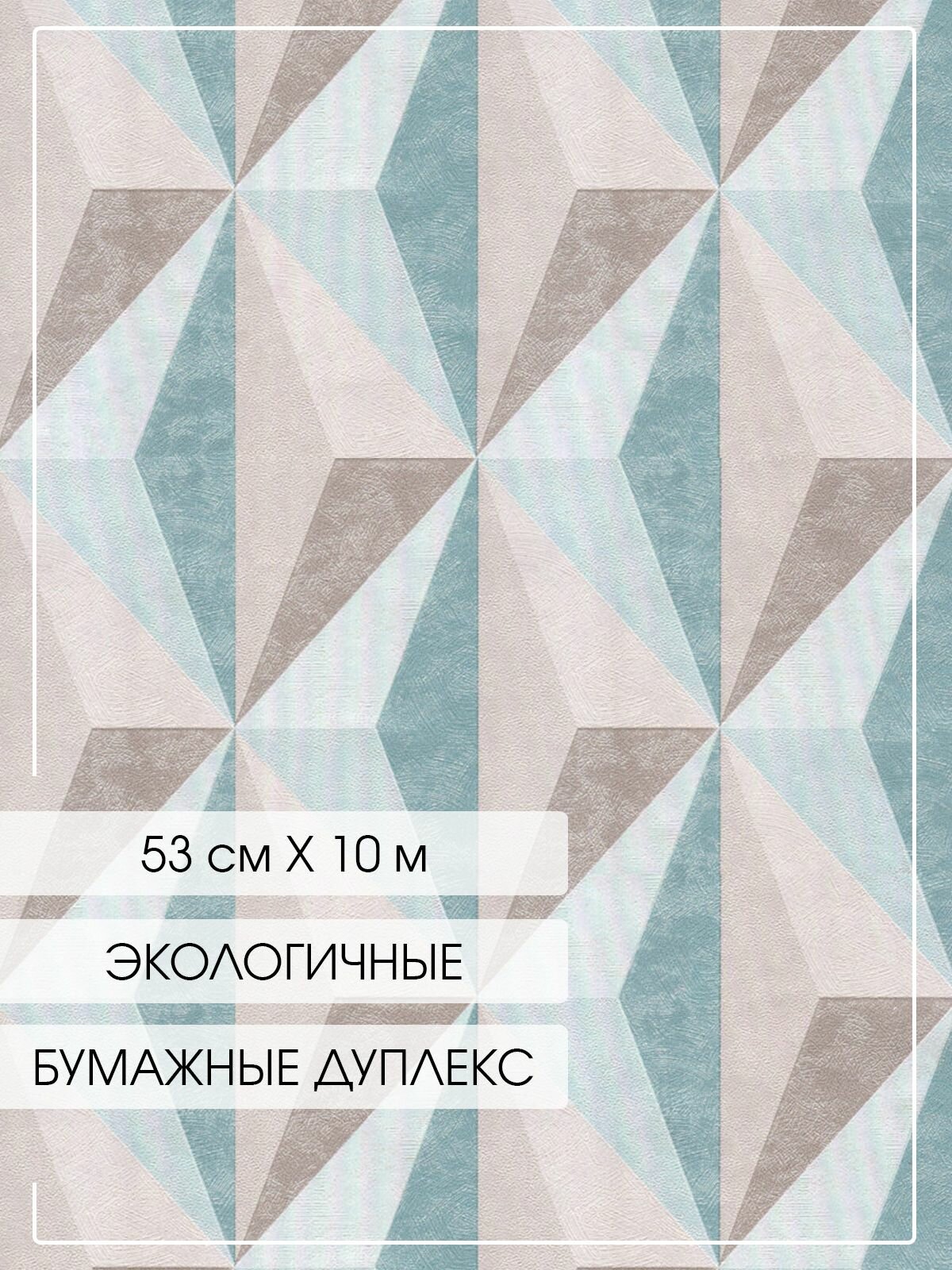 Обои бумажные дуплекс 53 см * 10 м / Белорусские обои
