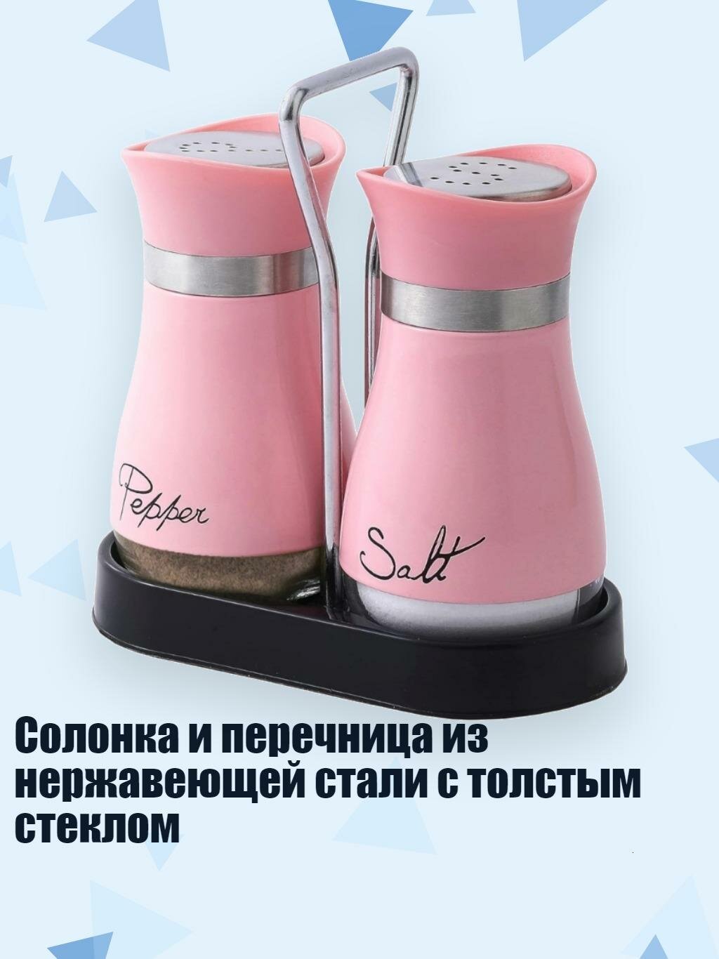 Солонка и перечница из нержавеющей стали с толстым стеклом, Розовый