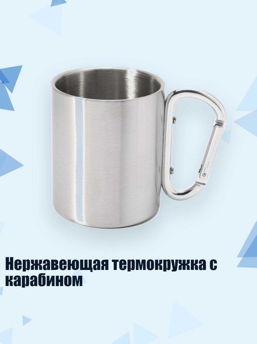 Нержавеющая термокружка с карабином