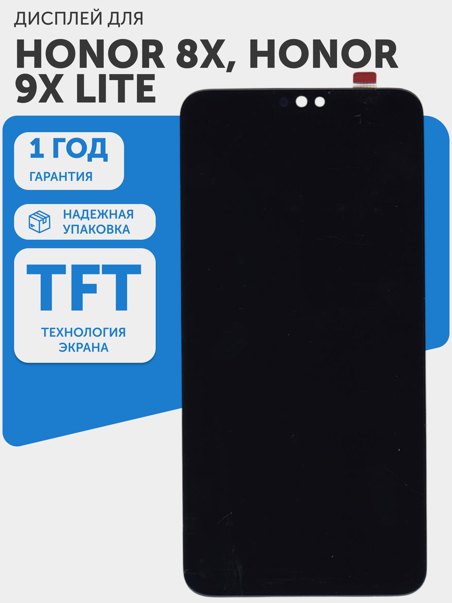 Дисплей для смартфона Huawei Honor 8X, Honor 9X Lite (COG) черный