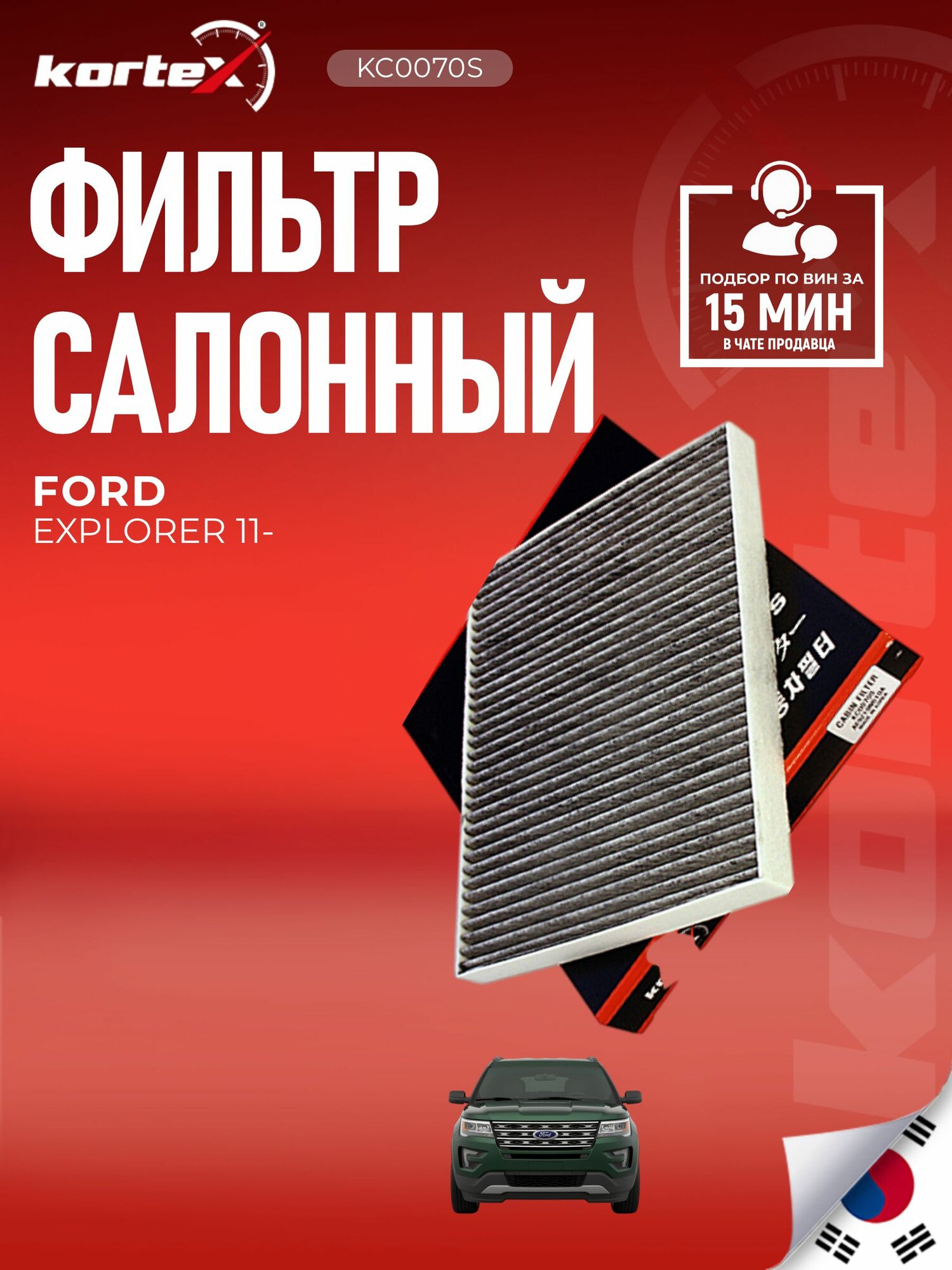 Фильтр салонный угольный Форд Usa Эксплорер, Флекс SSC1198, SS1198, PF2533