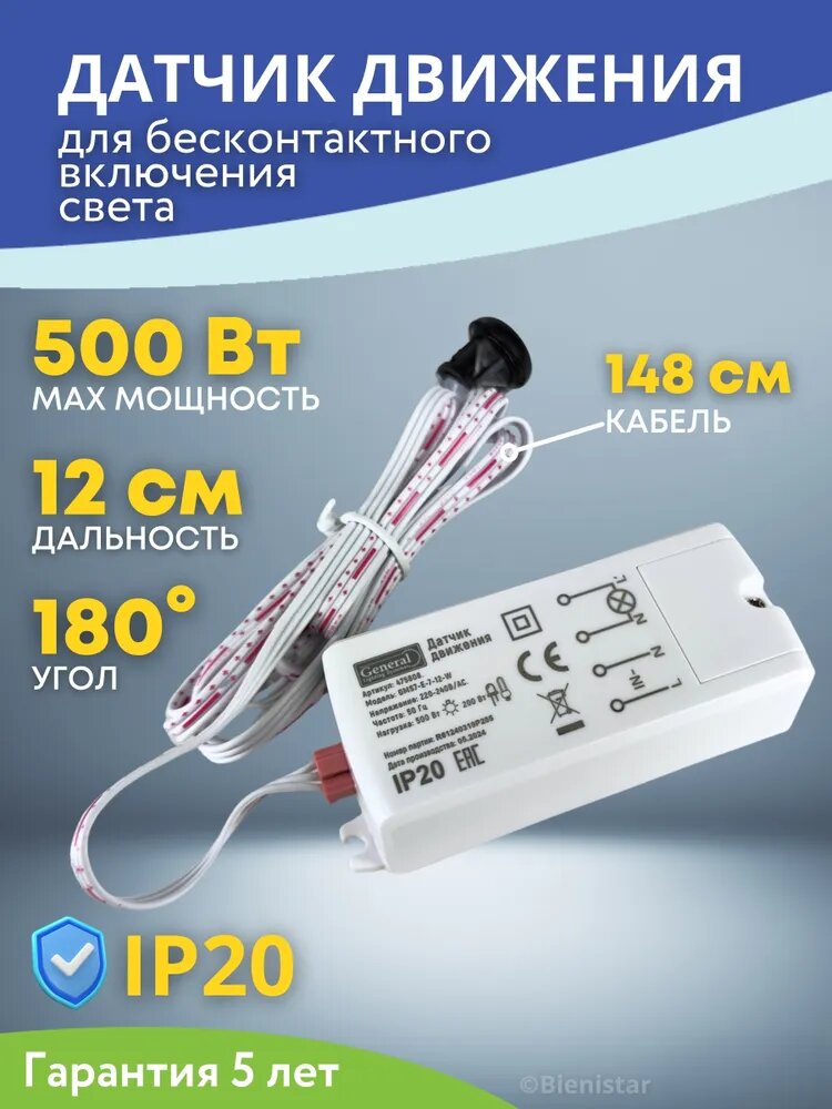 Датчик движения на взмах руки 220В мебельный