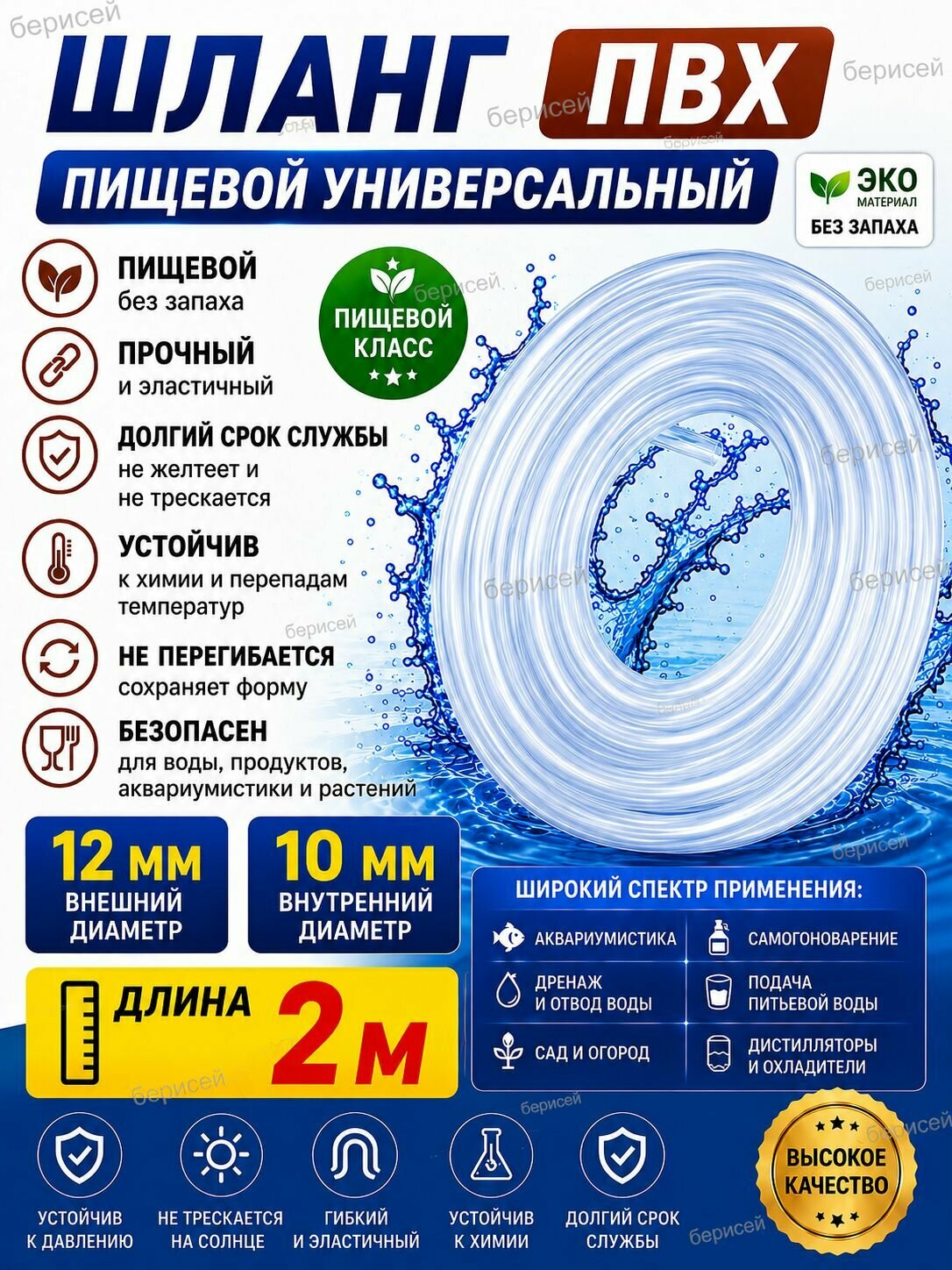 Шланг / трубка ПВХ диаметр 10 мм/12мм пищевой, 2 метра