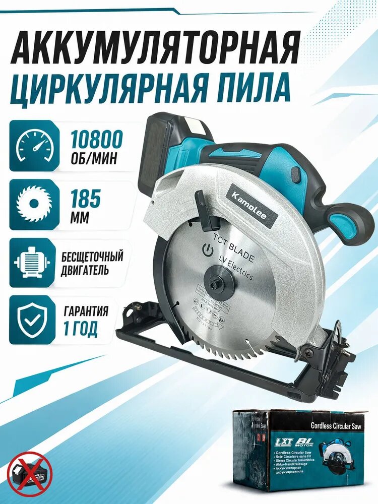Дисковая циркулярная пила аккумуляторная бесщеточная Kamolee, 3000 Вт, 185 мм, Без АКБ