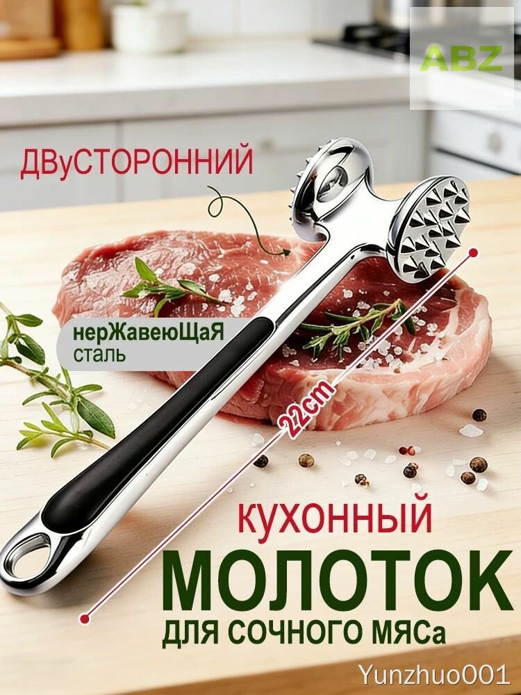 Тендерайзер для мяса, 22 см