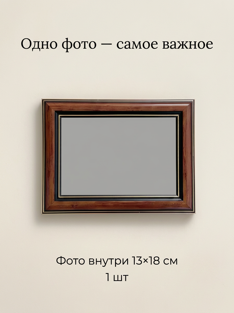 Семейное древо на стене — настенная рамка для фото 9x12 или 13х18 под дерево, 1 шт.