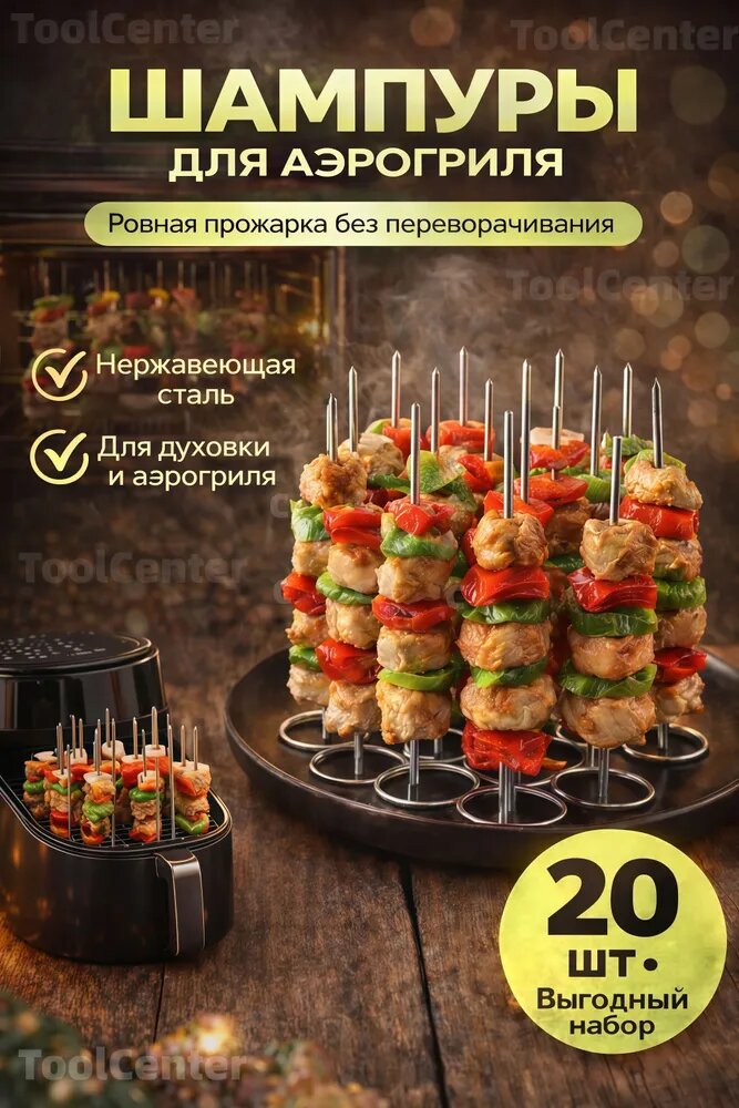 Шампур 10 см, 20 шт
