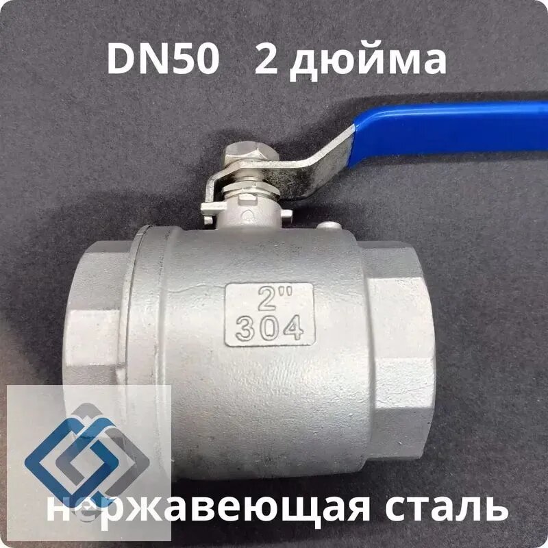 2" DN50 кран шаровой, нержавеющая сталь