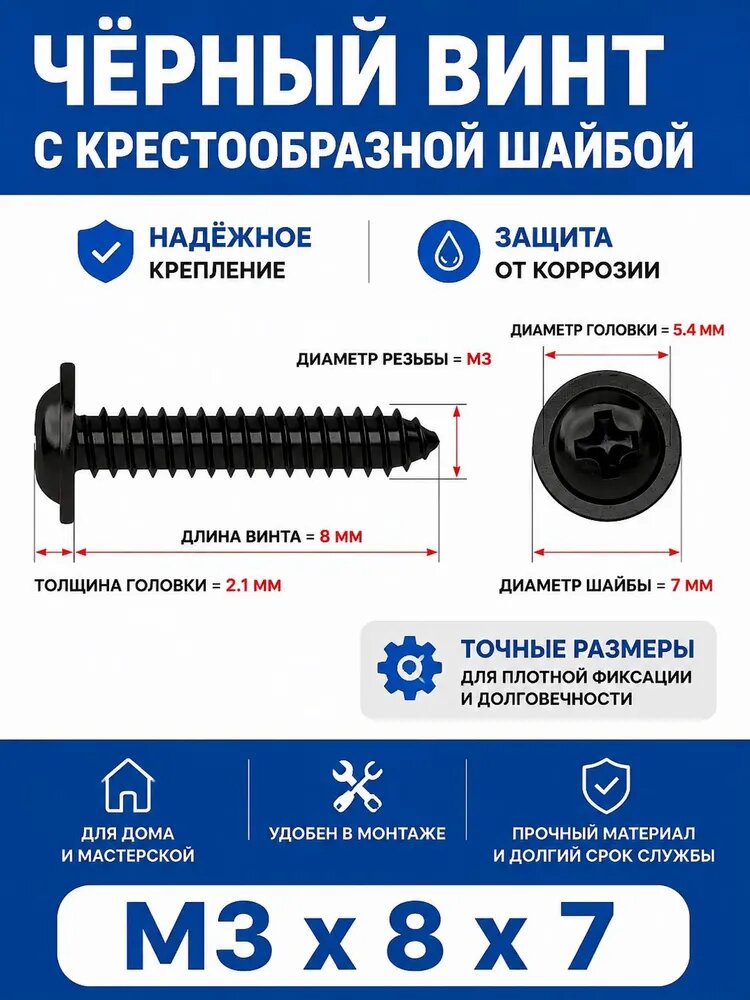 Саморезы 3 x 8 мм 100 шт.