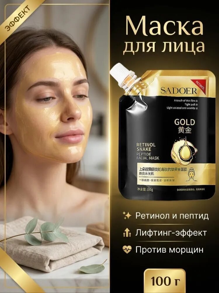 Маска косметическая Для всех типов кожи